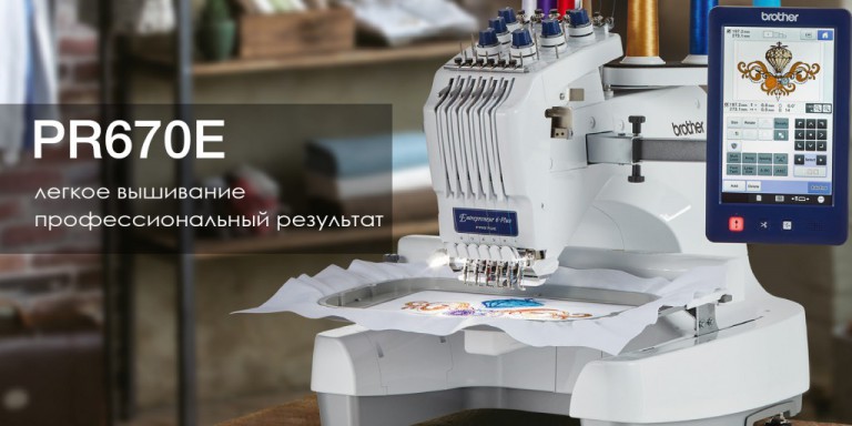 Вышивальная машина Brother Enterpreneur 6-Plus PR670E