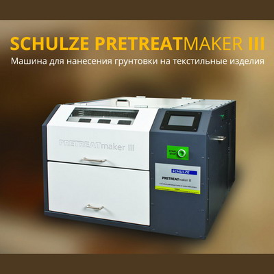 Schulze PRETREATmaker III - машина для нанесения грунтовки
