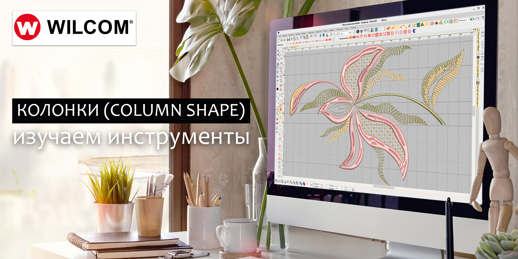 Уроки Wilcom ES . Панель Колонки (Column Shape) - BroideryRu+EmbroideryAi